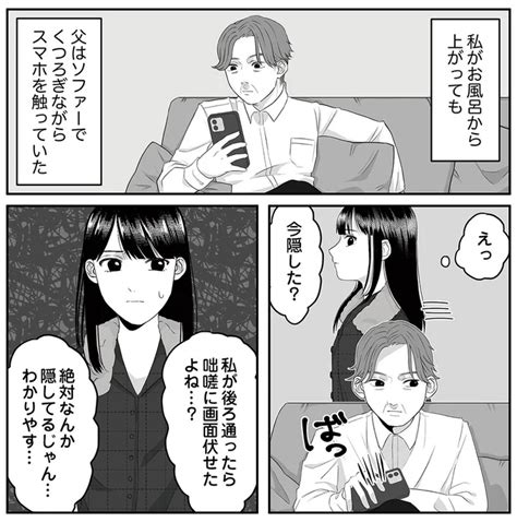 「自分で料理もしたことないくせに」「なんで言い返さないの？」不仲の両親にイライラする娘／お父さんの不倫、気づいてないとでも思ってる？（1