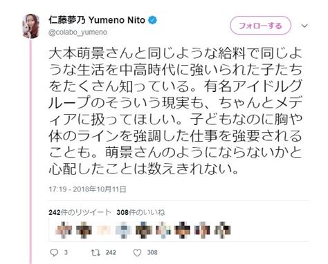 Akb元メンバーの姉・仁藤夢乃 「アイドル自殺」に同じような例を「たくさん知っている」 J Cast ニュース