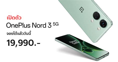 เปิดตัว Oneplus Nord 3 อัปเกรดใหม่ขุมพลัง Dimensity 9000 เพิ่มแบต