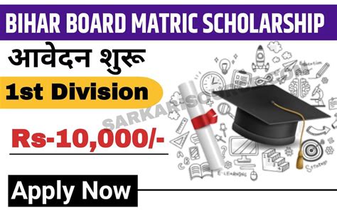 Bihar Board Matric 1st Division Scholarship 2023 24 Online Apply List