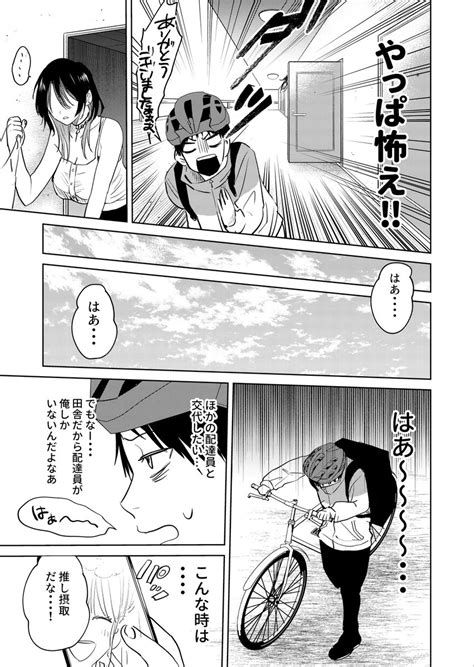 「配達先のお姉さんが怖すぎる話2 4」頼間 リヨ 『シカバネーゼ』連載中の漫画
