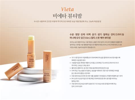 립라인 [마임 비에타 뷰티밤 10g 미백 주름개선화장품 ]