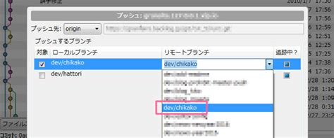 git勉強中☆ローカルで作業ブランチを作成しリモートへpushするまでの手順 株式会社グランフェアズ