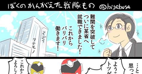 創作 【創作】地味な子が戦隊に配属されたら ヒゲフサのマンガ 漫画 オリジナル 4コマ Pixiv