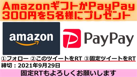 節約生活はネット副業と懸賞で吹っ飛ばせ On Twitter 節約生活を吹っ飛ばせ！プレゼント企画🎁 フォロー＆rt、固定rtで
