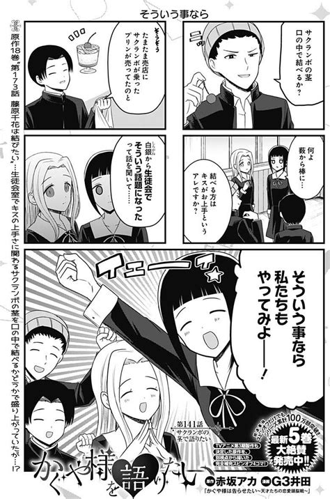 漫画『かぐや様は告らせたい』公式 最新26巻大好評発売中！アニメ3期大好評放送中！ On Twitter ★今週の“かぐや様”★ 本編は