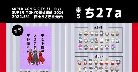 東京卍リベンジャーズ 【5 4スパコミ】りばいぶお品書き＋新刊サンプル はんぺんのイラスト Pixiv