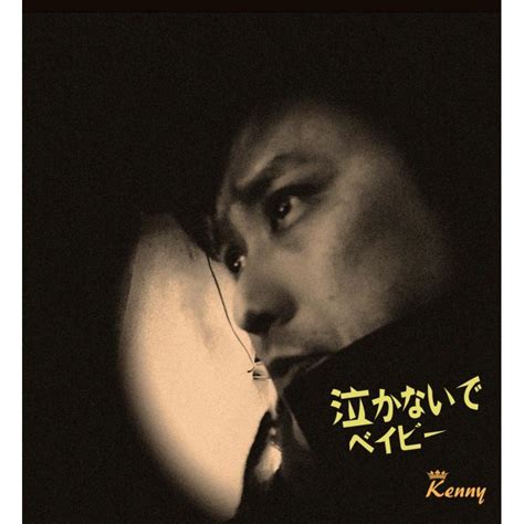 「泣かないでベイビー」新装版 Cd01 Lasfulonlineshop 通販 Yahoo ショッピング