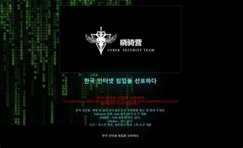 中 해커조직 샤오치잉 추가 공격 예고…다음 달 28일부터 韓 공격