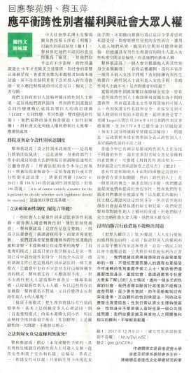 應平衡跨性別人士的權利與社會大眾的人權——回應黎苑姍、蔡玉萍 香港性文化學會 性文化資料庫