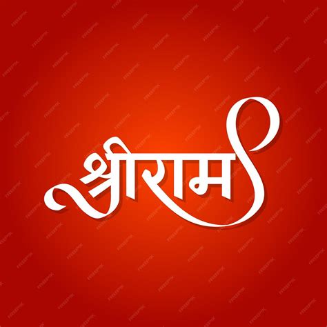 Premium Vector Shree Ram Hindi Calligraphy Vector Ram Navami Festival