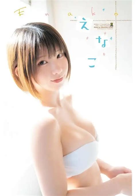 【写真 5 5枚】えなこさん（c）小池伸一郎（秋田書店） Mantanweb（まんたんウェブ）