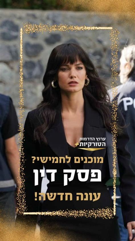 אתם מוזמנים להתרגש ביחד איתנו מהדרמה מעוררת ההשראה ציפורי האש החל