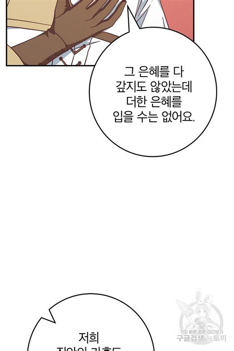 거절 못하는 여자 108화 최종화 미리보기