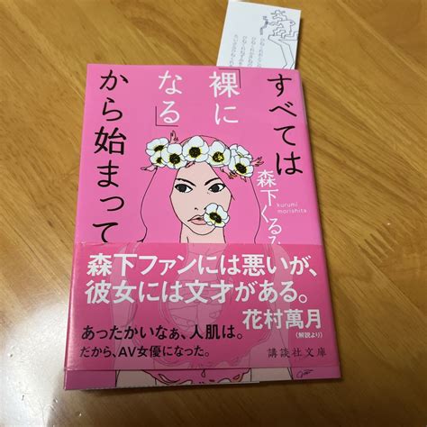 Yahoo オークション すべては裸になるから始まって 森下くるみ