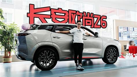敢叫汽车机器人？2022静态体验长安欧尚z6 Youtube