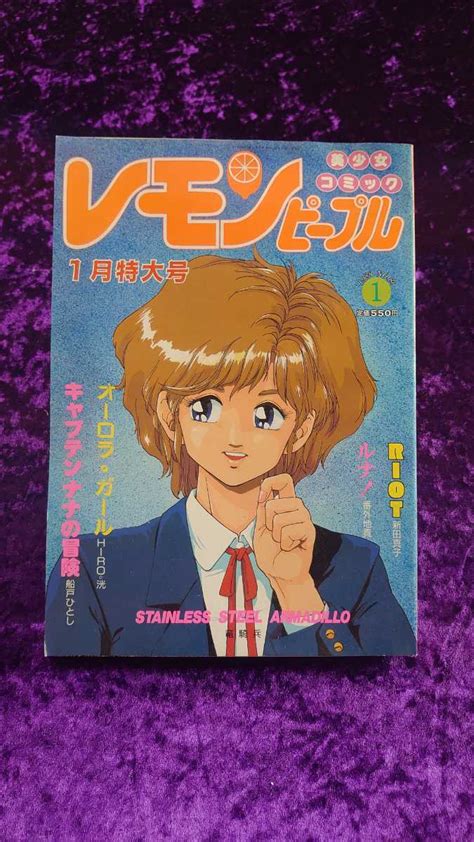 【やや傷や汚れあり】レア レモンピープル 美少女コミック 1988年1月特大号 当時物 昭和 レア本 希少 貴重 漫画の落札情報詳細