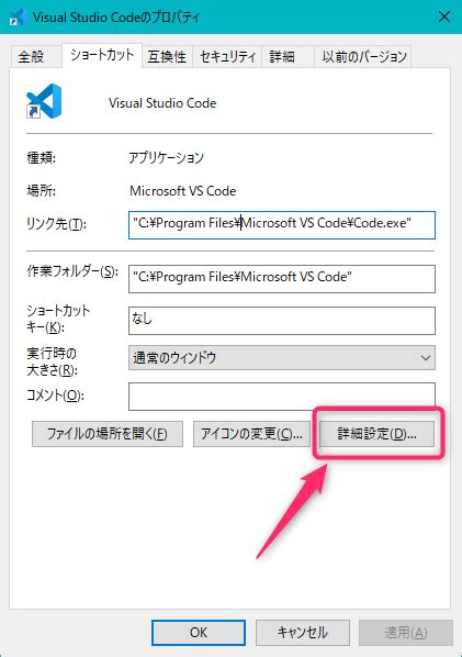 vscodeを管理者権限で実行する方法 頭脳一式