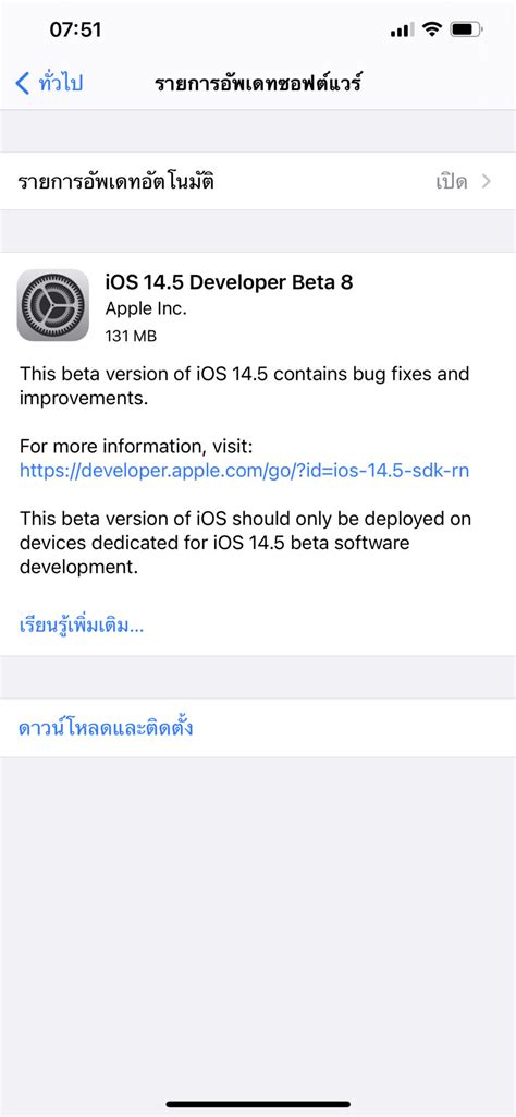 Apple ปล่อย Ios 14 5 Developer Beta 8 ให้ทดสอบ Public Beta ด้วย
