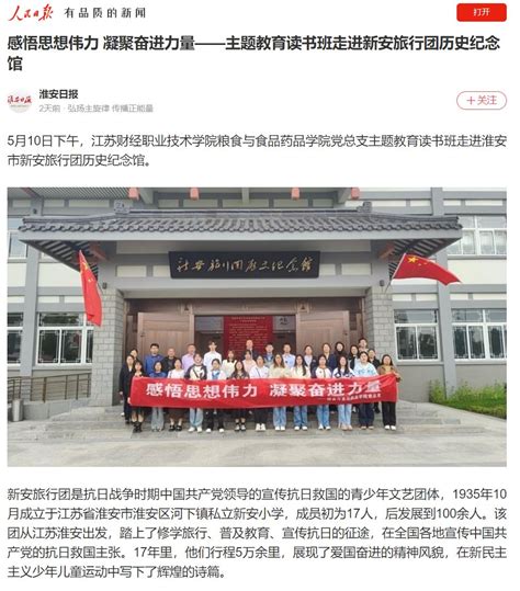 【人民日报】感悟思想伟力 凝聚奋进力量——主题教育读书班走进新安旅行团历史纪念馆