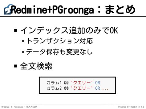 mroonga・pgroonga導入方法 kouhei sutou rabbit slide show