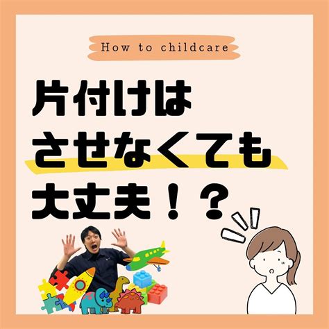 【片付けしない我が子にイライラ！】 For Two｜英語学習もできる訪問保育サービス