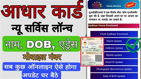 Uidai New Service Launched Aadhar Card Correction Online Ghar How
