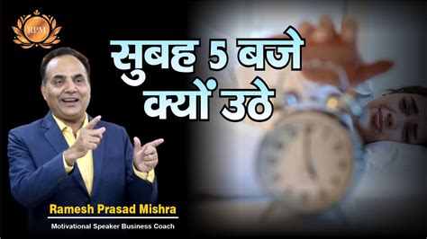 सुबह जल्दी उठना सभी के लिए है बहुत जरूरी जानें क्या हैं फायदे Youtube