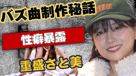 重盛さと美がsnsで大バズり！！…意外すぎる制作秘話とは！？…自身の性癖暴露！？…2ヶ月に1回訪れる知られざる実態とに一同驚愕！！…超大物芸能