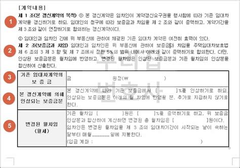 전세 재계약 증액 계약서 양식 감액 월세 환산 증액없이 우리집 변호사