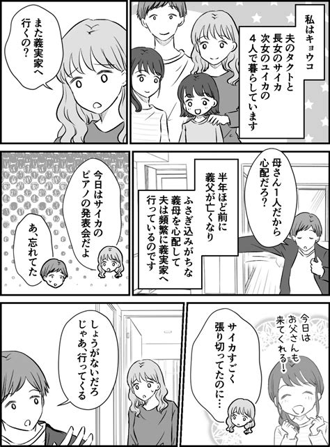 ＜家族より母親を優先する夫＞夫の最優先は「高齢の母」娘の発表会すっぽかすなんて！【第1話まんが】 ママスタセレクト