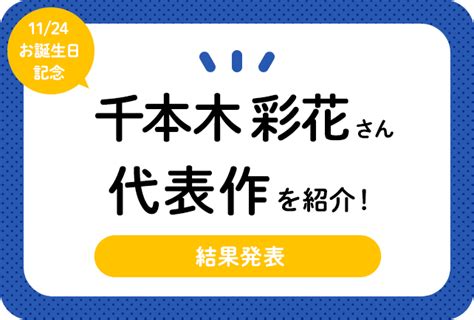 声優・千本木彩花さん、アニメキャラクター代表作まとめ（2022年版） アニメイトタイムズ