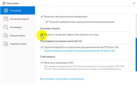 Как отключить антивирус 360 Total Security на время на виндовс 10