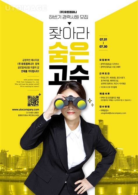 채용공고 004 Spt035 유토이미지 그래픽 W30017 그래픽 인쇄 편집 인쇄편집 합성 편집포토 배경