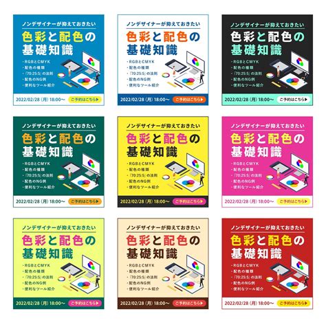 【こんな配色はng】いつもの業務からバナー広告まで使える配色の基本を事例付きで紹介｜アナグラム株式会社