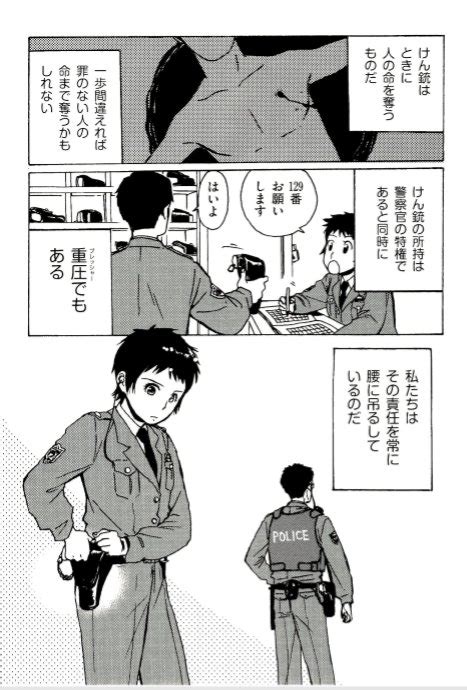 特権であり重圧 日本の警察と銃についてのリアルを描いた漫画がコチラ 話題の画像プラス
