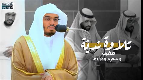 تلاوة هادئة ندية من سورة الأحزاب للشيخ د ياسر الدوسري مغرب الجمعة