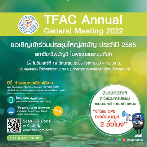 ขอเชิญเข้าร่วมประชุมใหญ่สามัญ ประจำปี 2565 สภาวิชาชีพบัญชี ในพระบรม