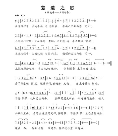 差遣之歌歌谱 弦外飞音歌谱网 诗歌下载五线谱 钢琴谱 赞美诗乐队总谱
