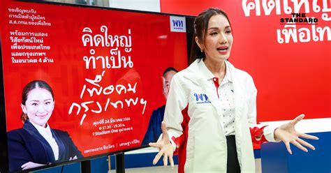 เพื่อไทยเตรียมจัดเวที ‘คิดใหญ่ ทำเป็น เพื่อคนกรุงเทพฯ เปิดตัวผู้สมัคร