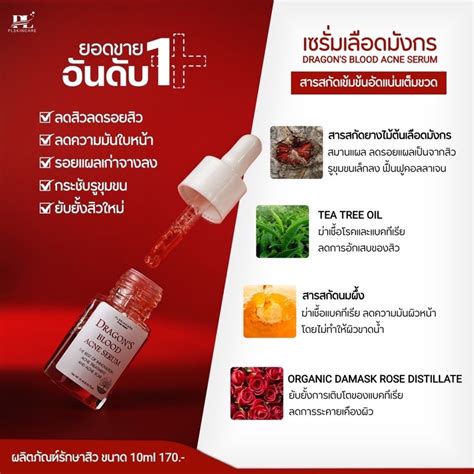 เซรั่มลดสิว เซรั่มเลือดมังกร เซรั่มลดสิวสารสกัดออร์แกนิค 100 Dragons