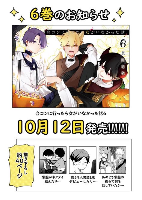 合コンに行ったら女がいなかった話のtwitter漫画 68件 【新着順】