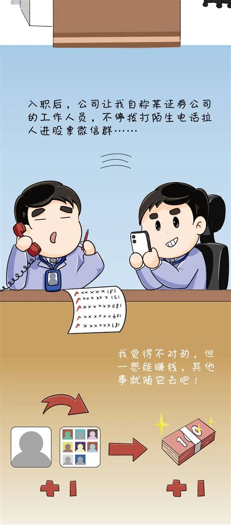 【漫画】大学生兼职切莫成为“电诈帮凶” 知乎