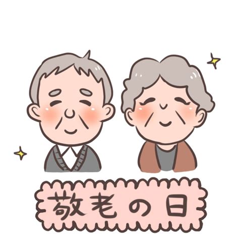 おじいちゃんとおばあちゃんのイラスト かわいいフリー素材が無料のイラストレイン