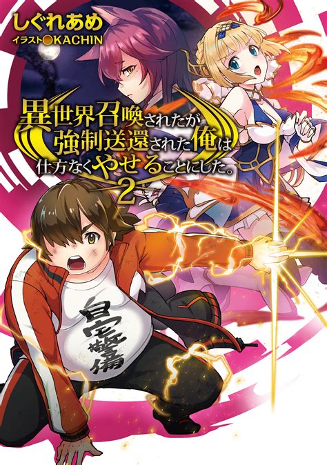 異世界召喚されたが強制送還された俺は仕方なくやせることにした。 2とつながりのある作品｜キミラノ