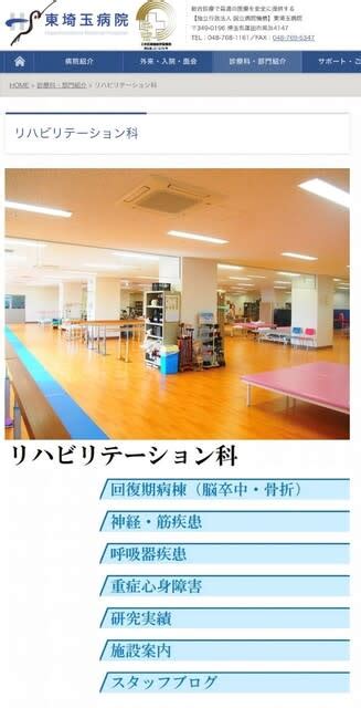 東埼玉病院リハビリ科のホームページをリニューアル 東埼玉病院 リハビリテーション科ブログ