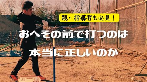 おへその前で打つのは本当に正しいのか Youtube