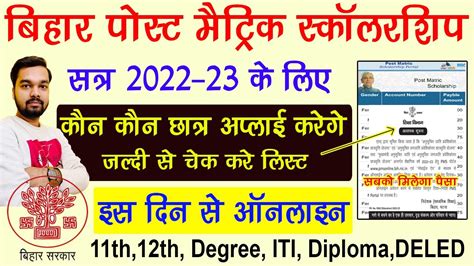 Pms Scholarship Form 2022 New Update Who Can Apply For Bihar Post