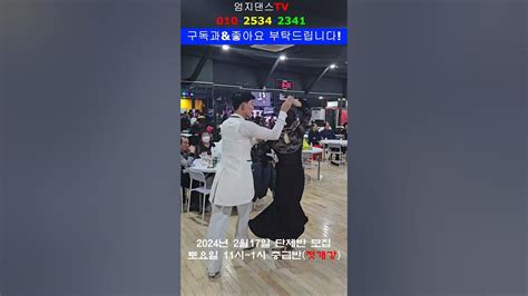 Shorts 오페라 현장 지르박 릴레이 댄스 나도 릴레이 지르박 도전 즉석 지르박 사당동 엄지짱 Youtube