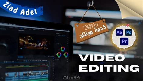 مونتاج فيديوهات احترافي وبجودة عالية خمسات